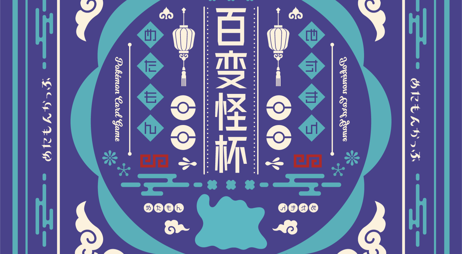 めたもん杯 第10回記念大会 - Tonamel