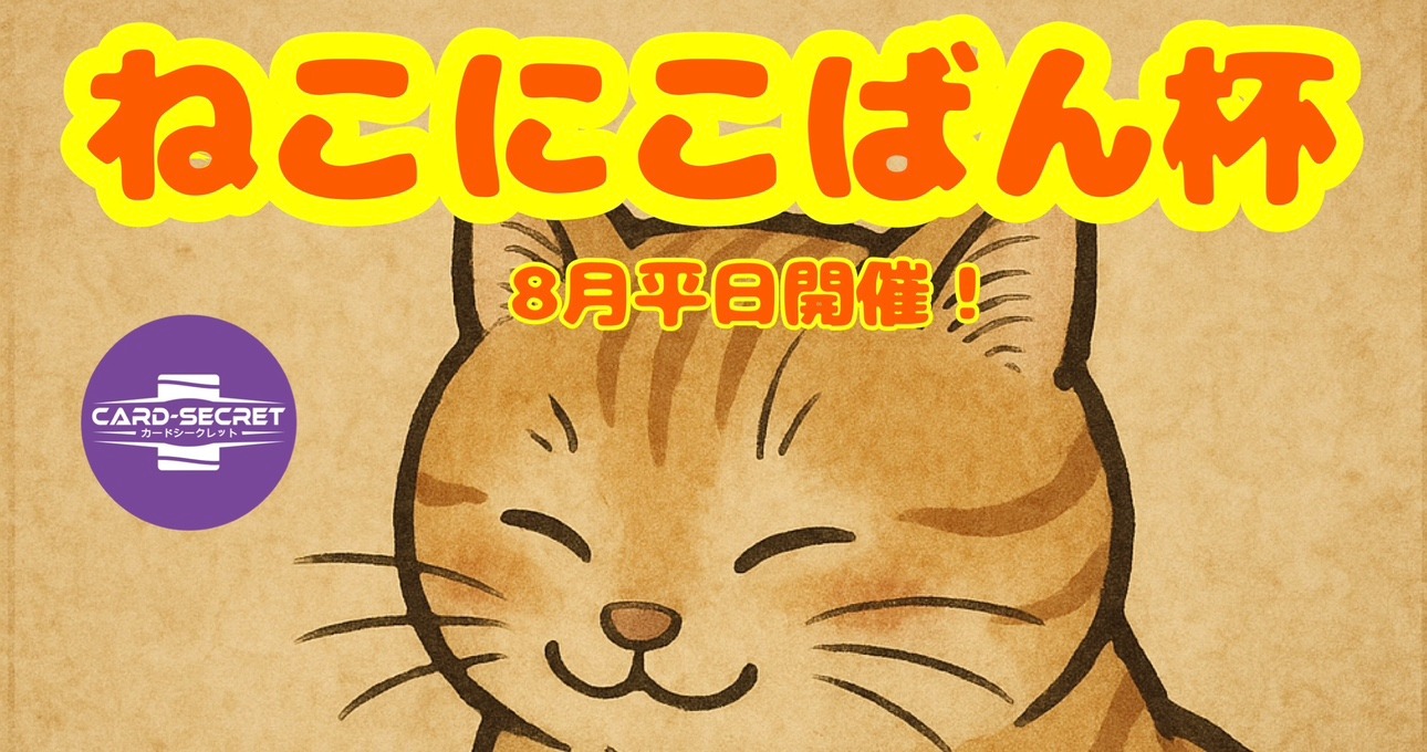 ねこにこばん杯 - Tonamel