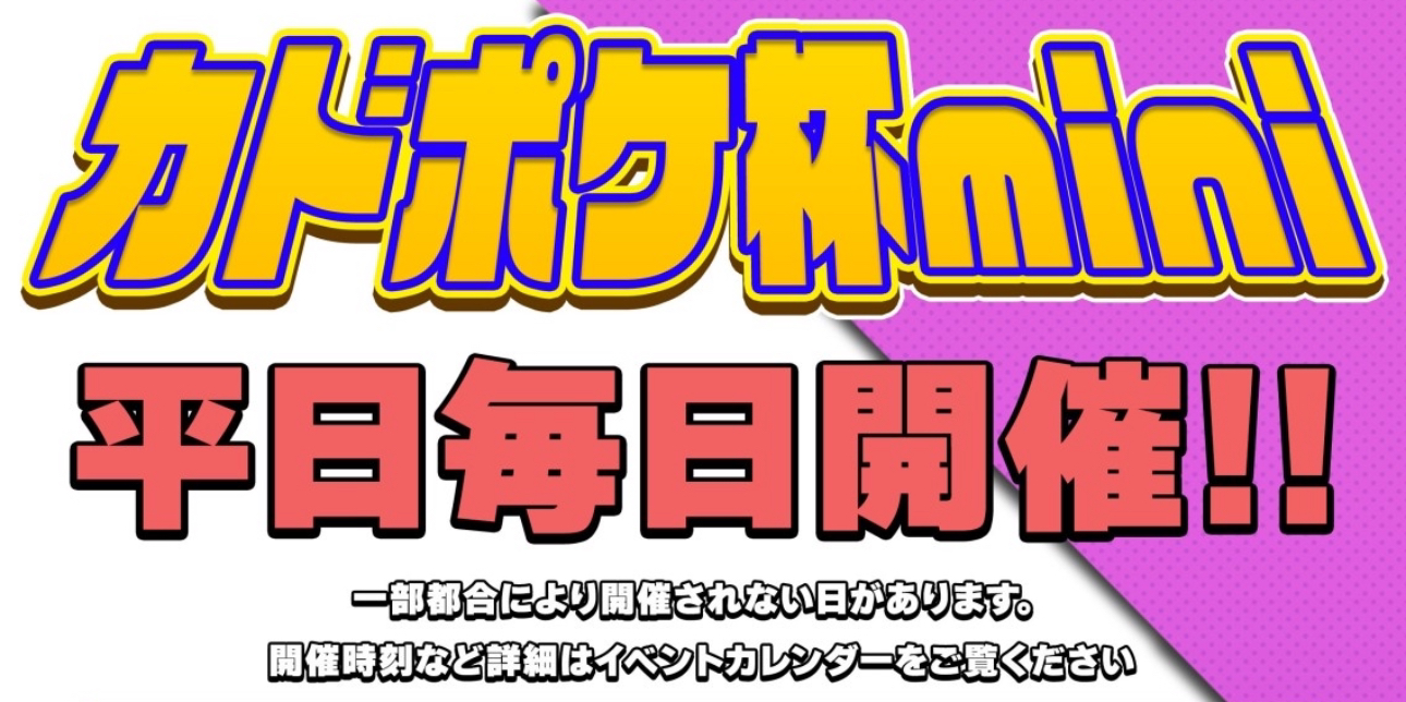 カドポケ杯mini - Tonamel