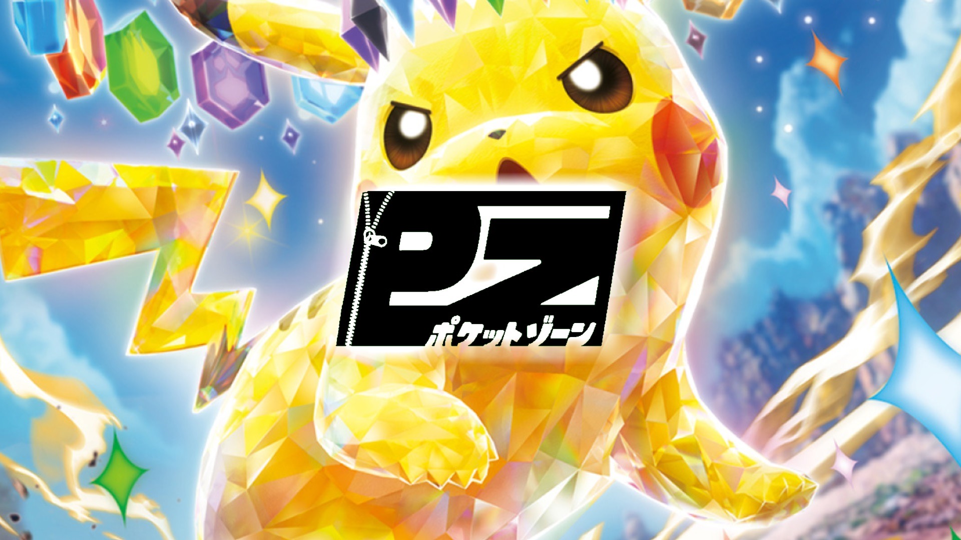 第34回 Pocketzone オンライン大会 - Tonamel