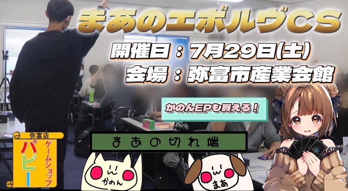 まあCS@まあの切れ端1周年記念 - Tonamel