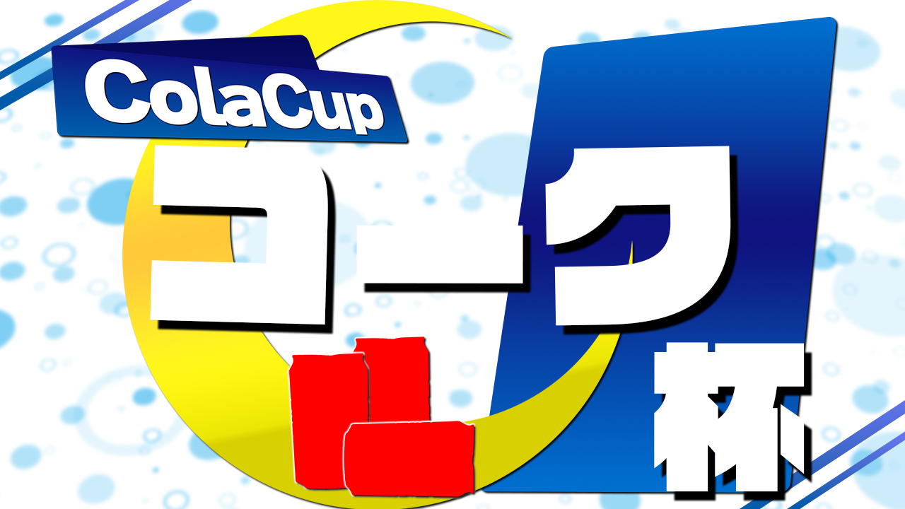 コーク杯 2024 Autumn - Tonamel