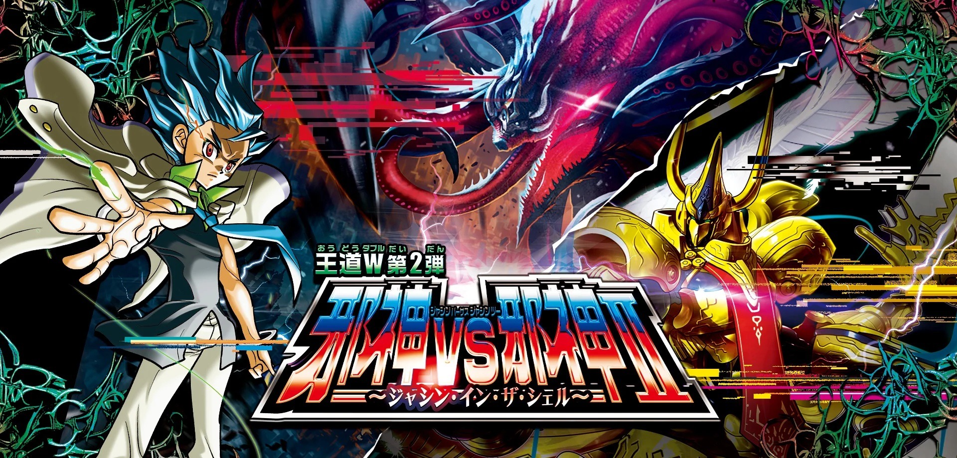 デュエルマスターズ 新弾BOX 争奪戦 - Tonamel