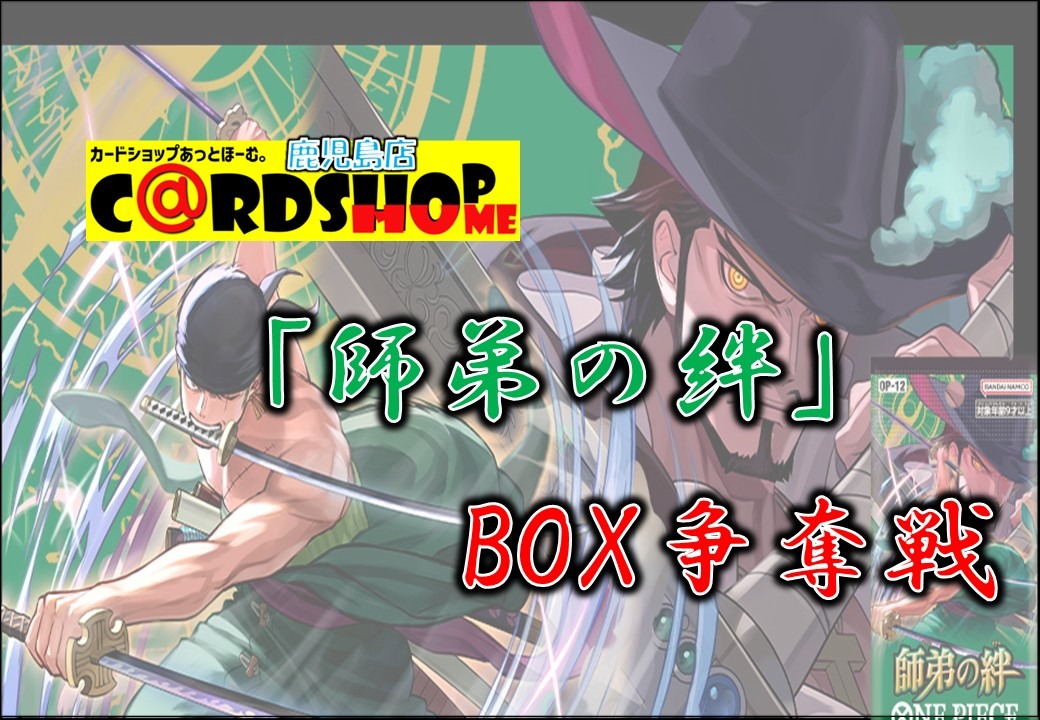 『師弟の絆』BOX争奪戦 - Tonamel