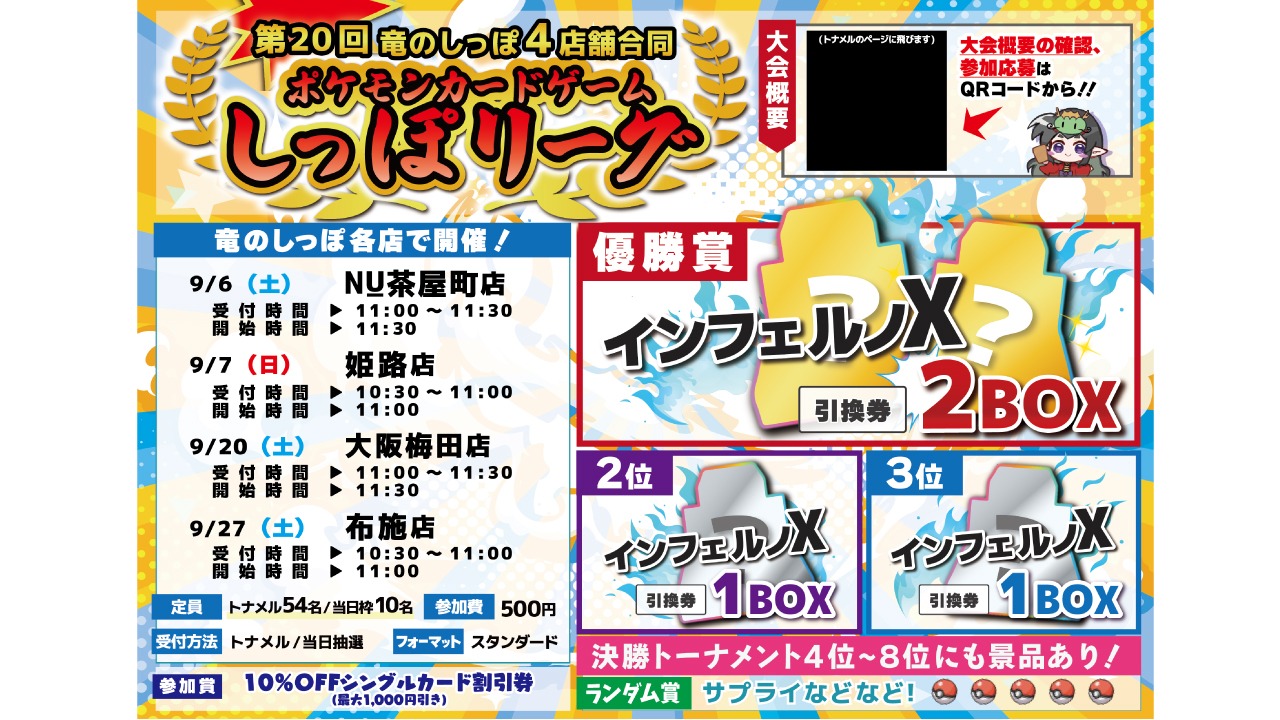 【大阪梅田店】第20回しっぽリーグ - Tonamel