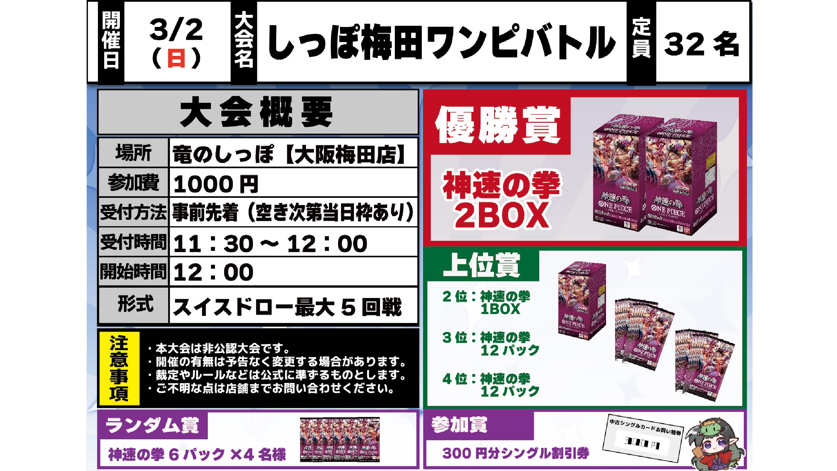 【大阪梅田店】しっぽ梅田ワンピバトル - Tonamel