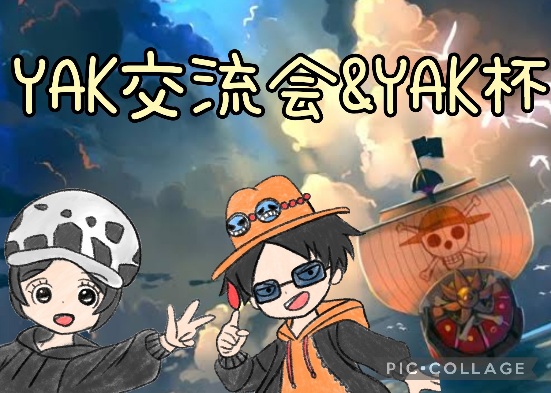 第2回 YAK交流会 - Tonamel