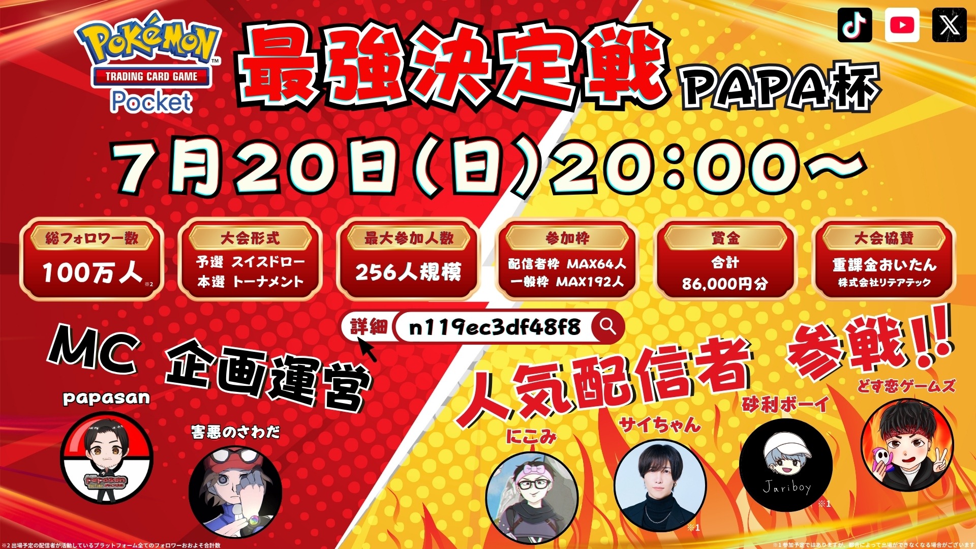 ポケポケ大会 PAPA杯 最強決定戦〔一般枠／Cブロック〕 - Tonamel