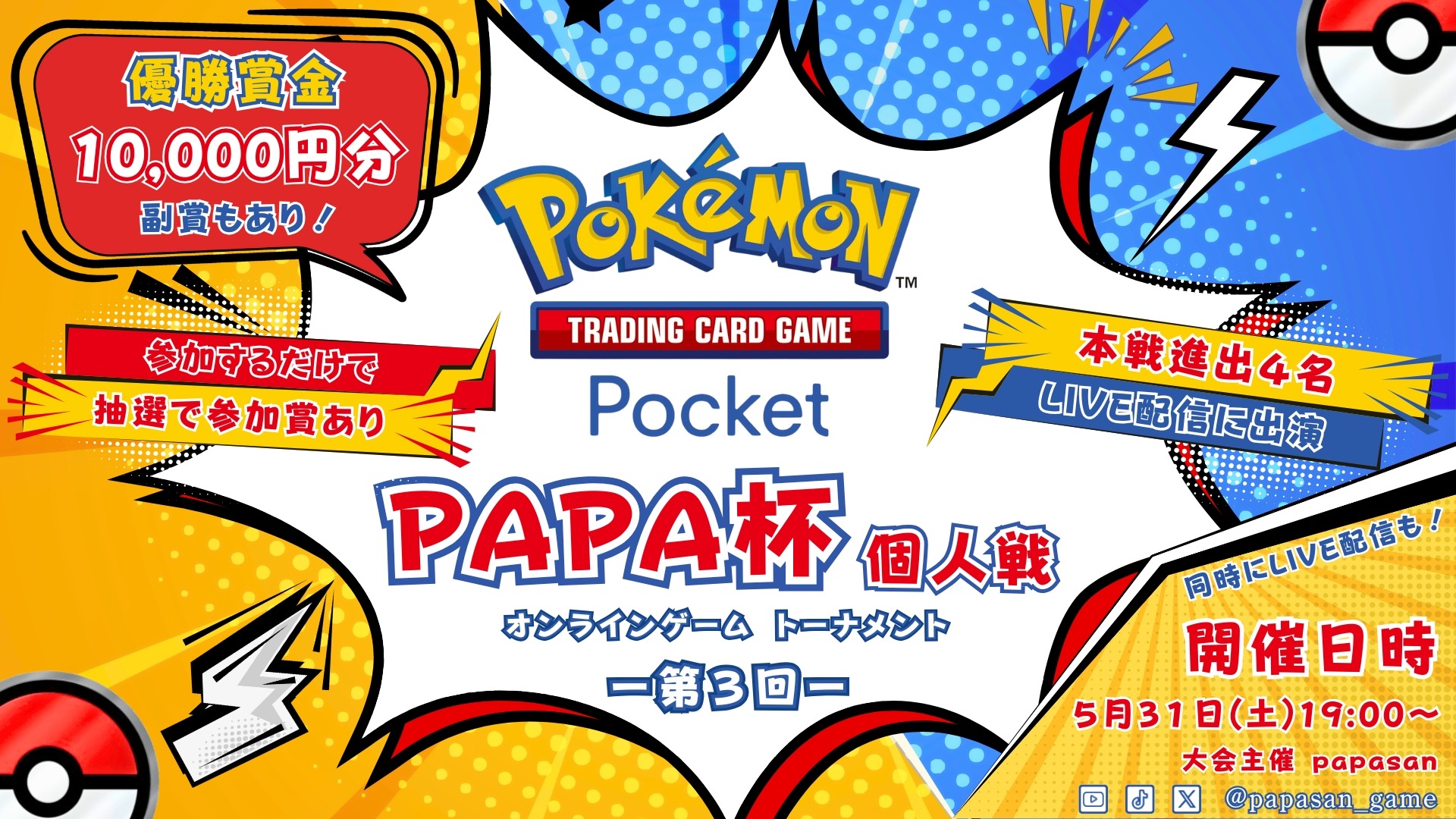 ポケポケ大会 PAPA杯 個人戦 ー第3回ー - Tonamel