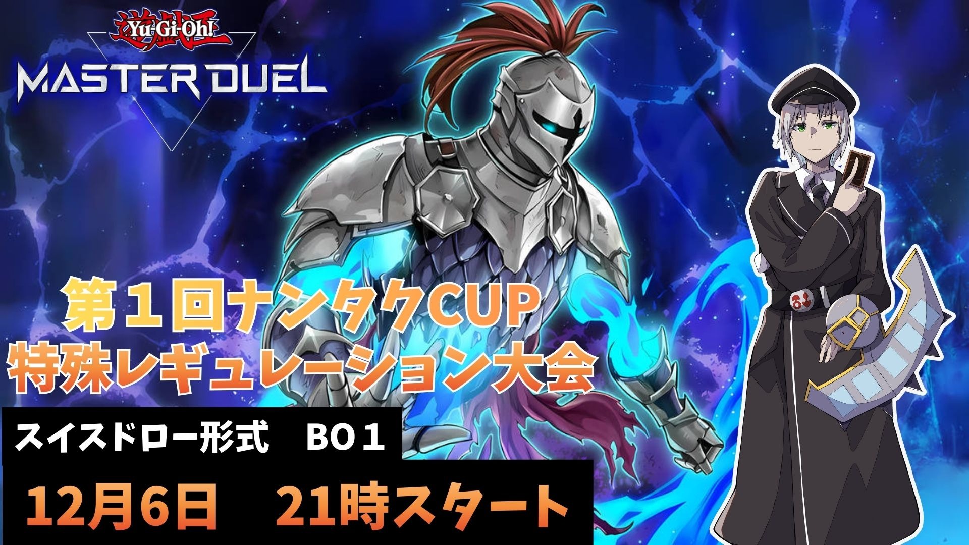 第1回ナンタクCUP - Tonamel