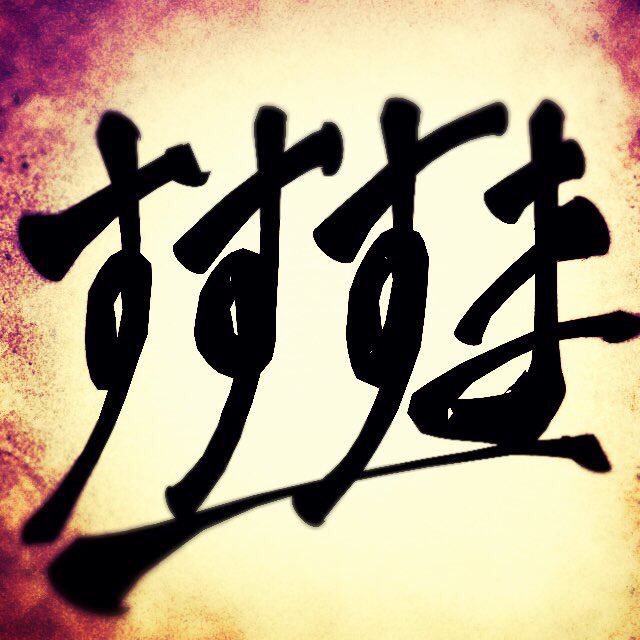 さしすま vol.3 - Tonamel