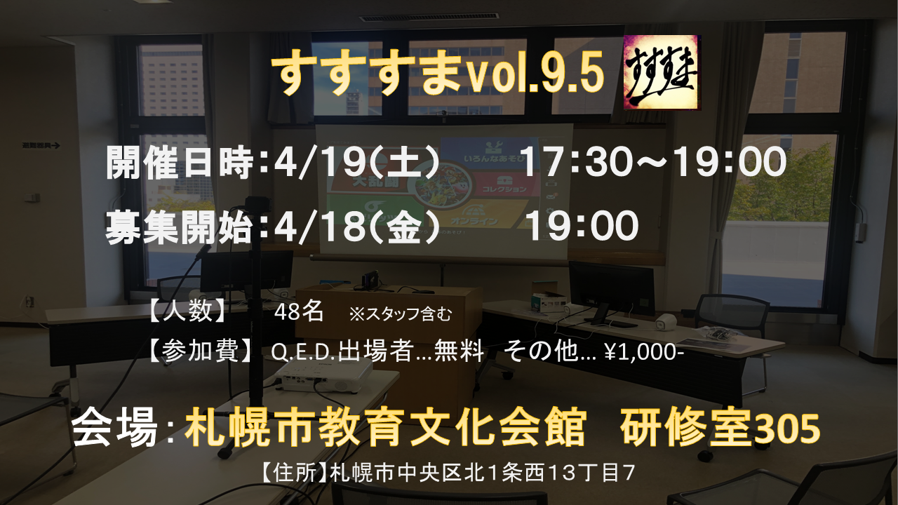 すすすま vol.9.5 - トーナメント表 - Tonamel