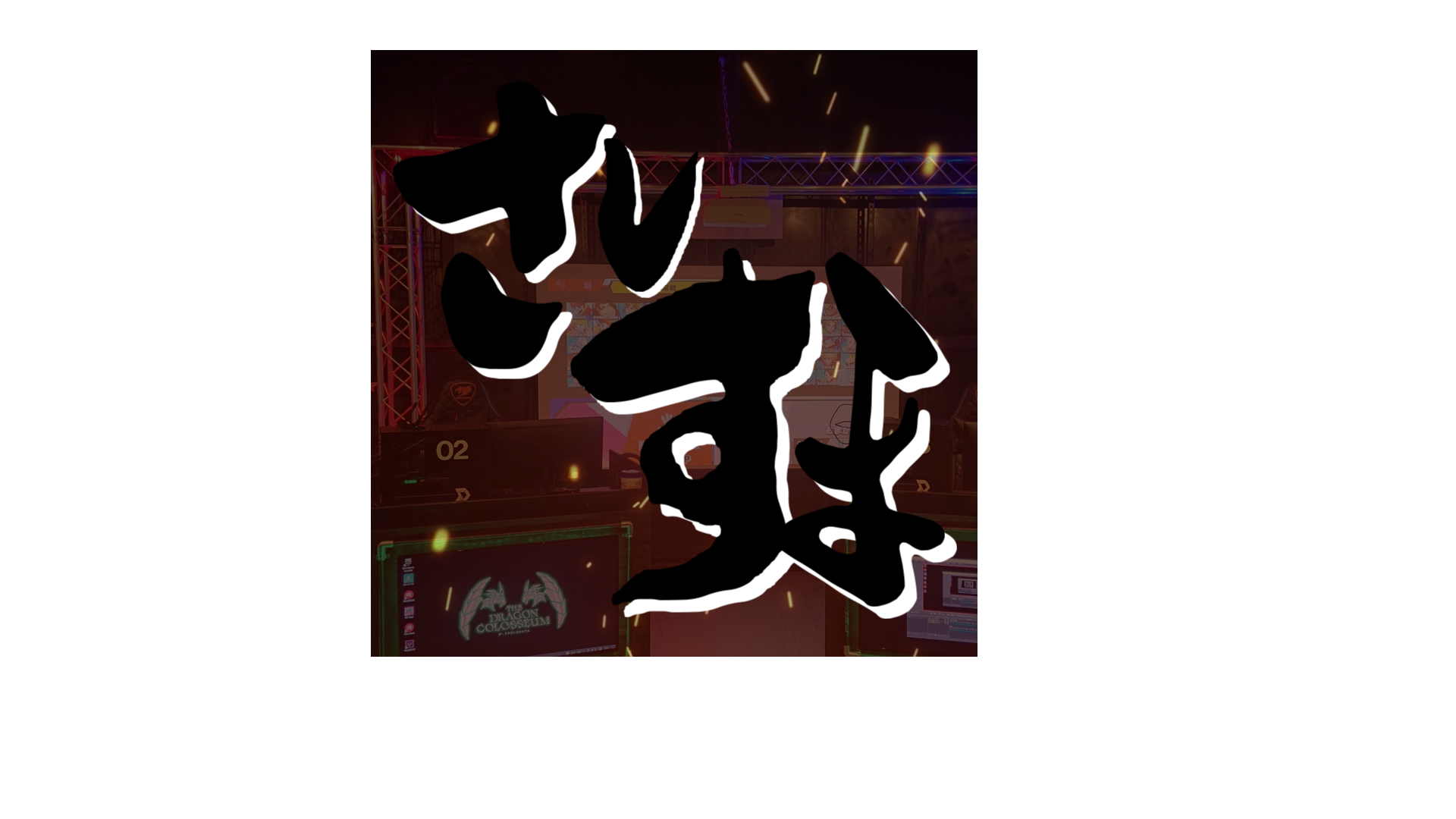 さしすま vol.41 - Tonamel