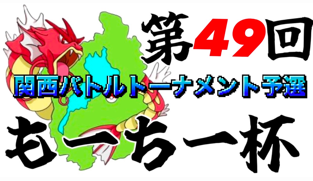 第49回もーちー杯 (KBT予選) - Tonamel