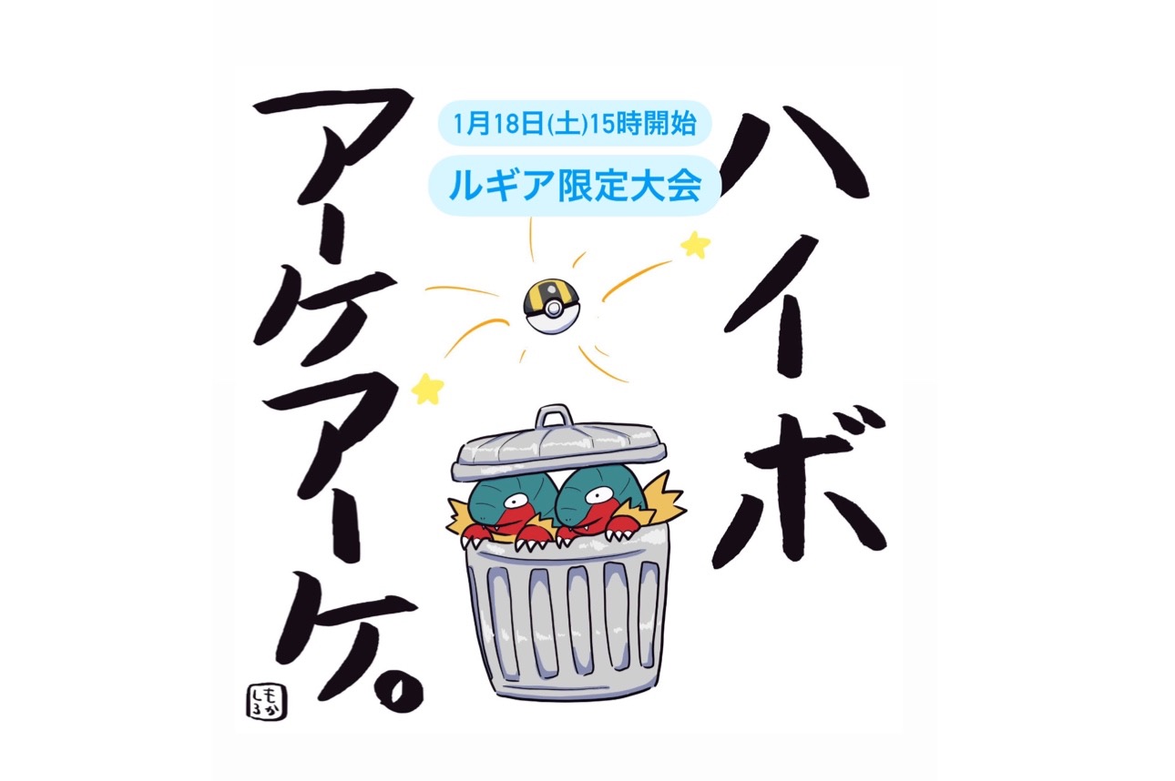 第40回もーちー杯 ハイボアーケアーケ杯(ルギア限定) - Tonamel