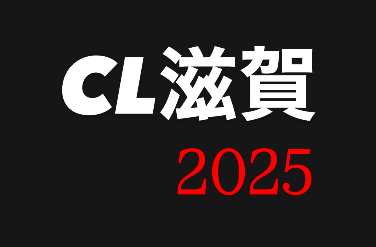 CL滋賀2025 - Tonamel