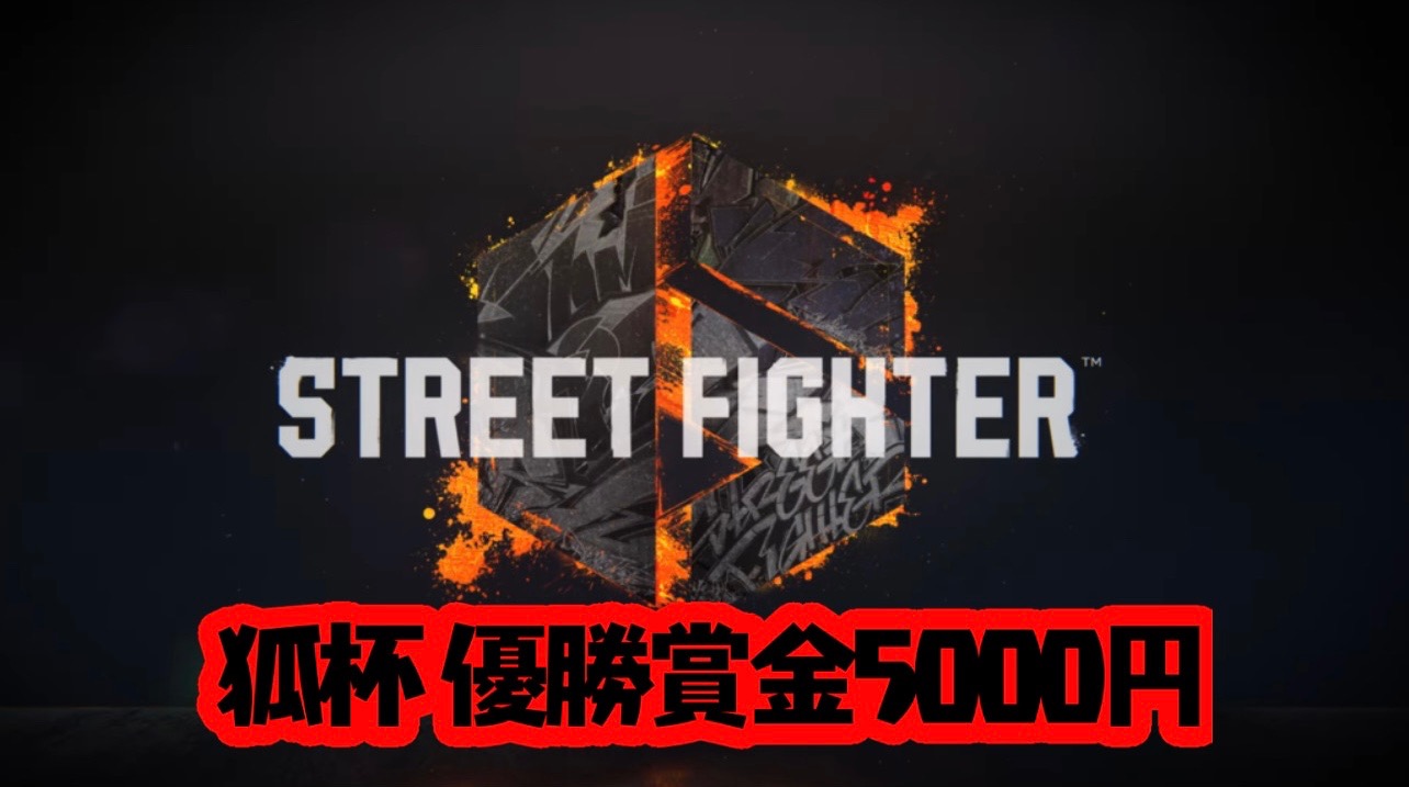 狐杯のイベント - Tonamel