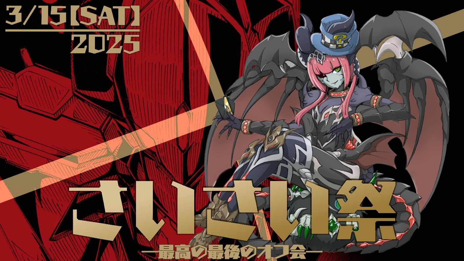 さいさい祭 - Tonamel