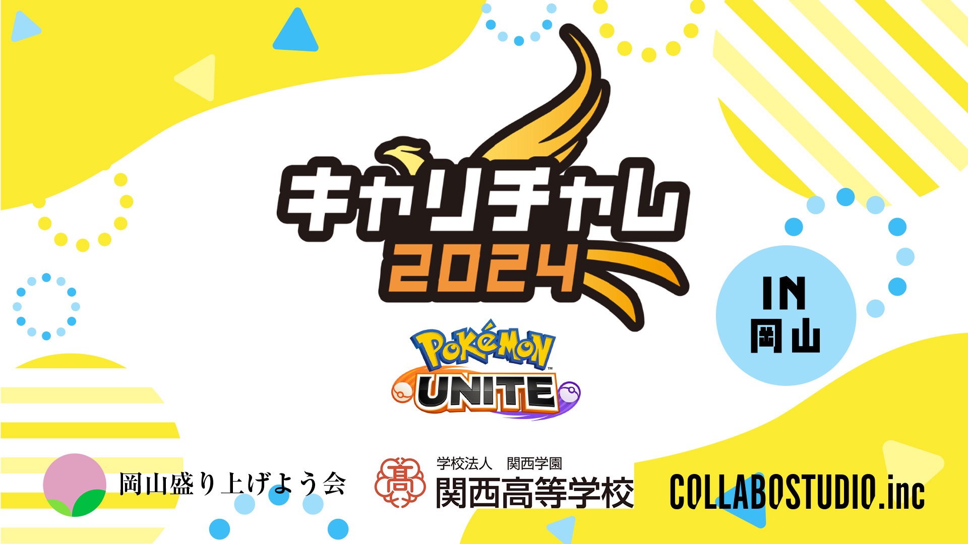 キャリチャレカップ2024 - Tonamel