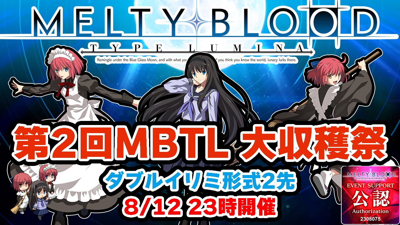 【PS版】第2回MBTL 大収穫祭【ランク制限なし】 - Tonamel