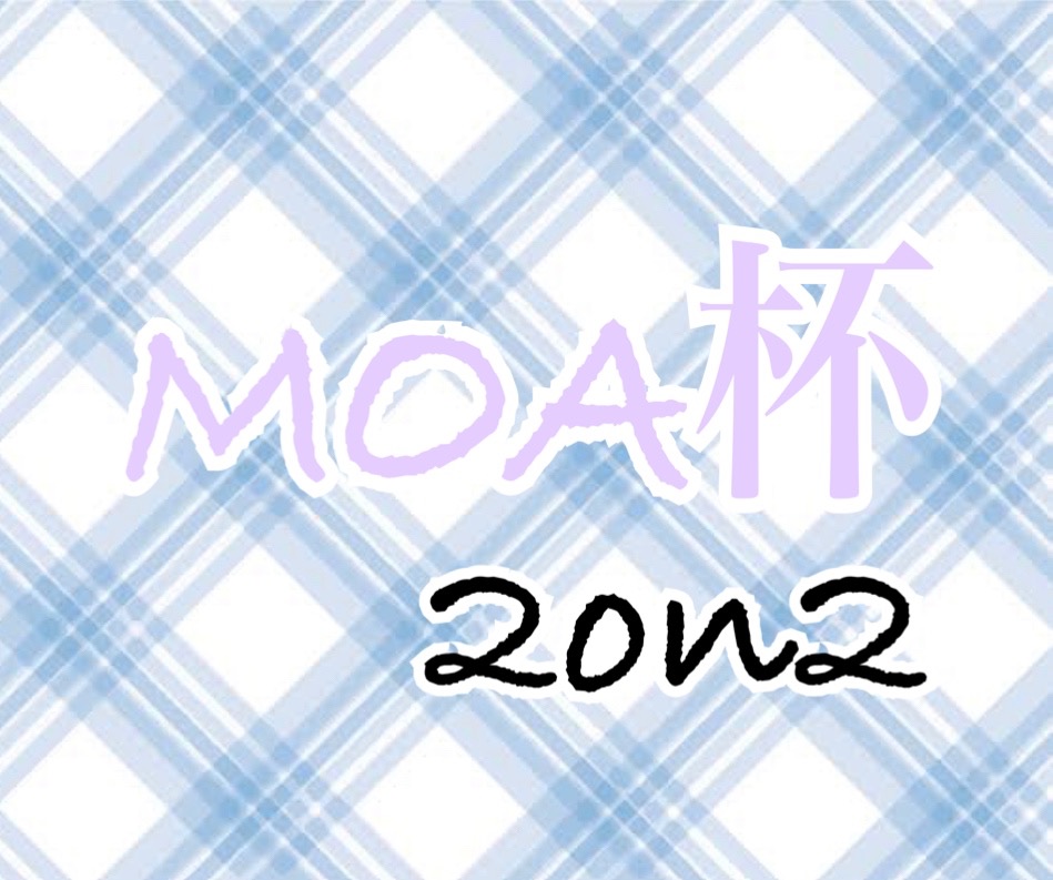 第1回 MOA杯 2on2 - Tonamel