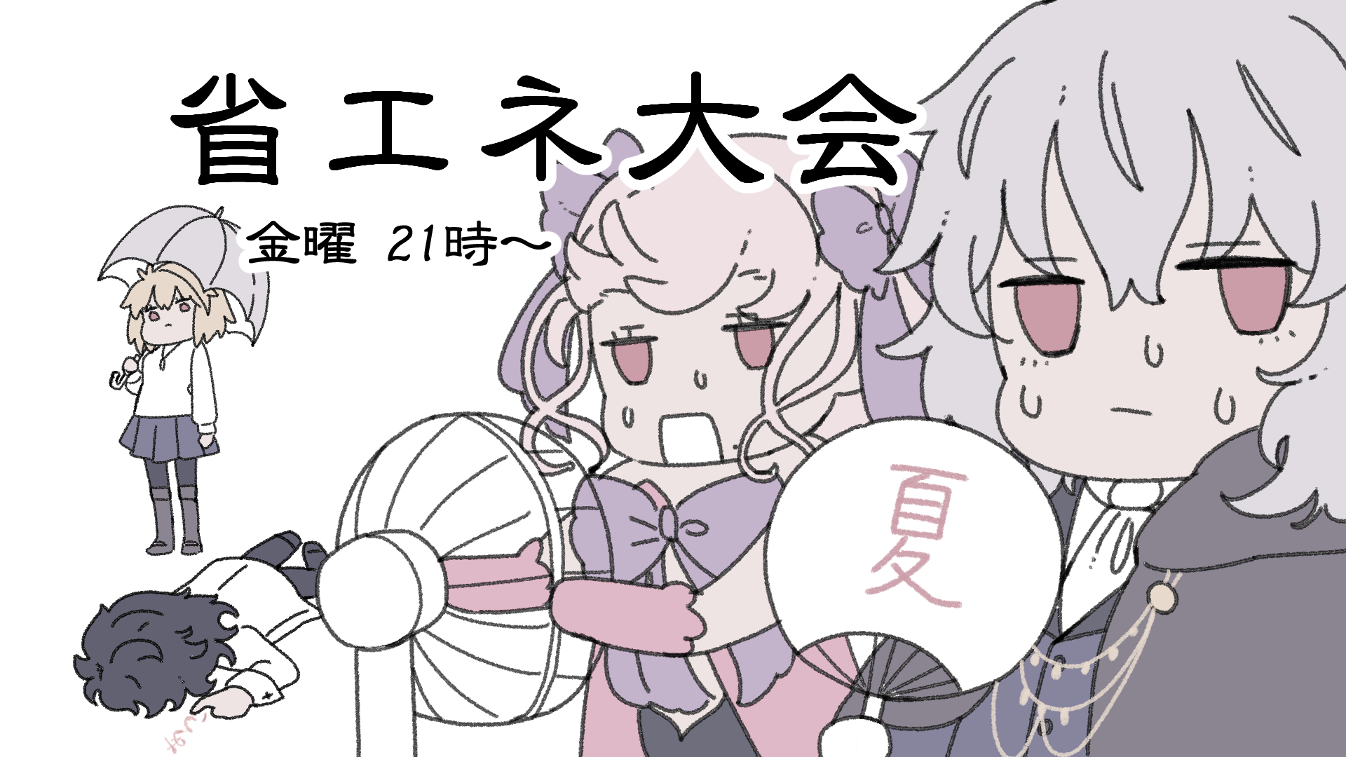 第5回 省エネ大会 - Tonamel