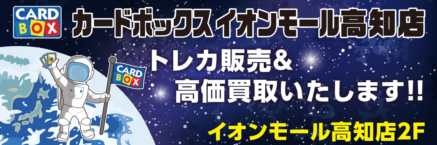 2/23「非ルール」限定構築戦 inカードボックスイオンモール高知店 - Tonamel