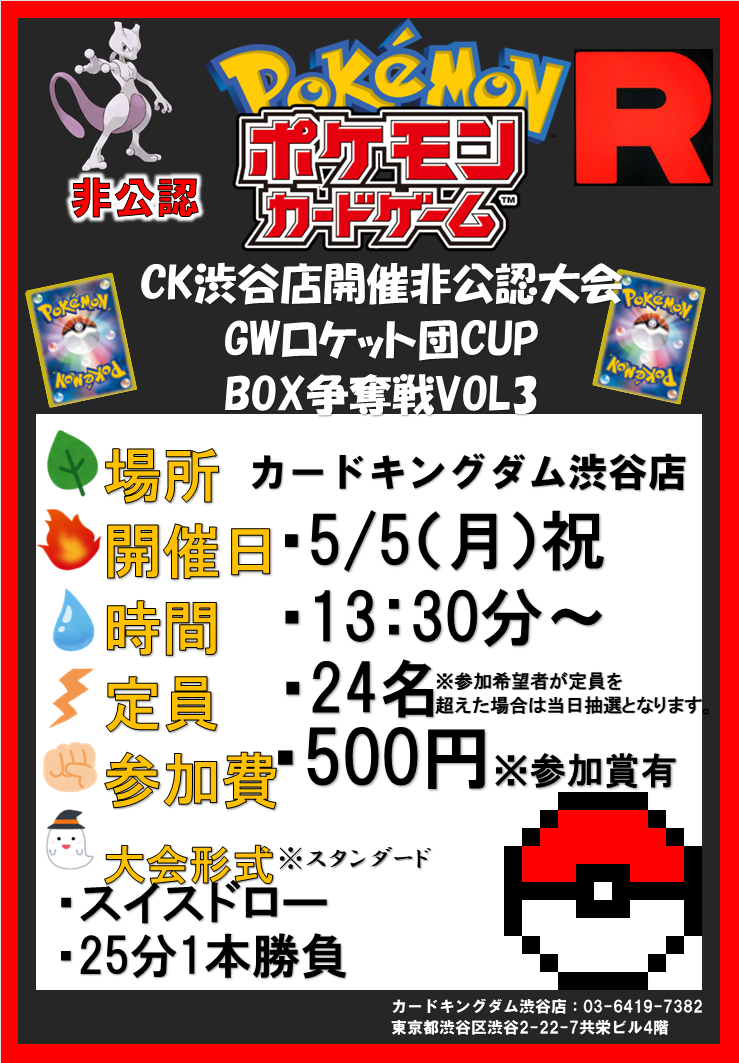 カーキン渋谷GWR団カップ - Tonamel