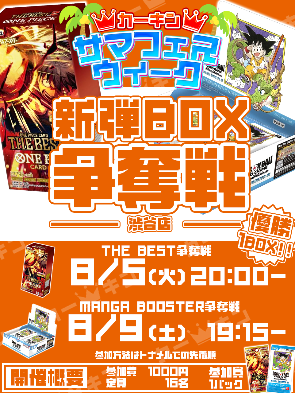 カーキン サマフェスウィーク "MANGA BOOSTER BOX 争奪戦" 渋谷店 8/5の部 - Tonamel