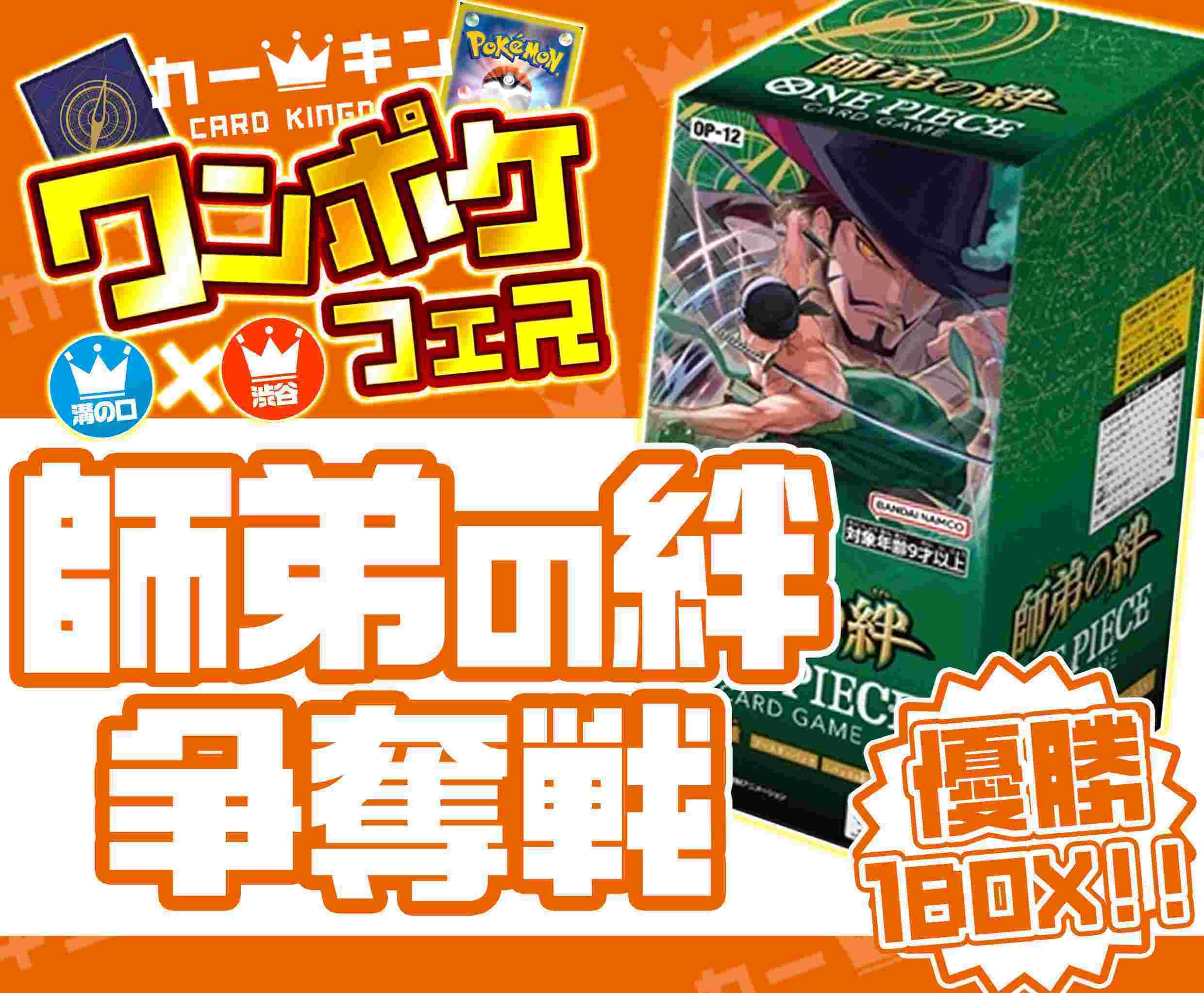カーキン ワンポケフェス "師弟の絆 争奪戦" 渋谷店 6/5の部 - Tonamel