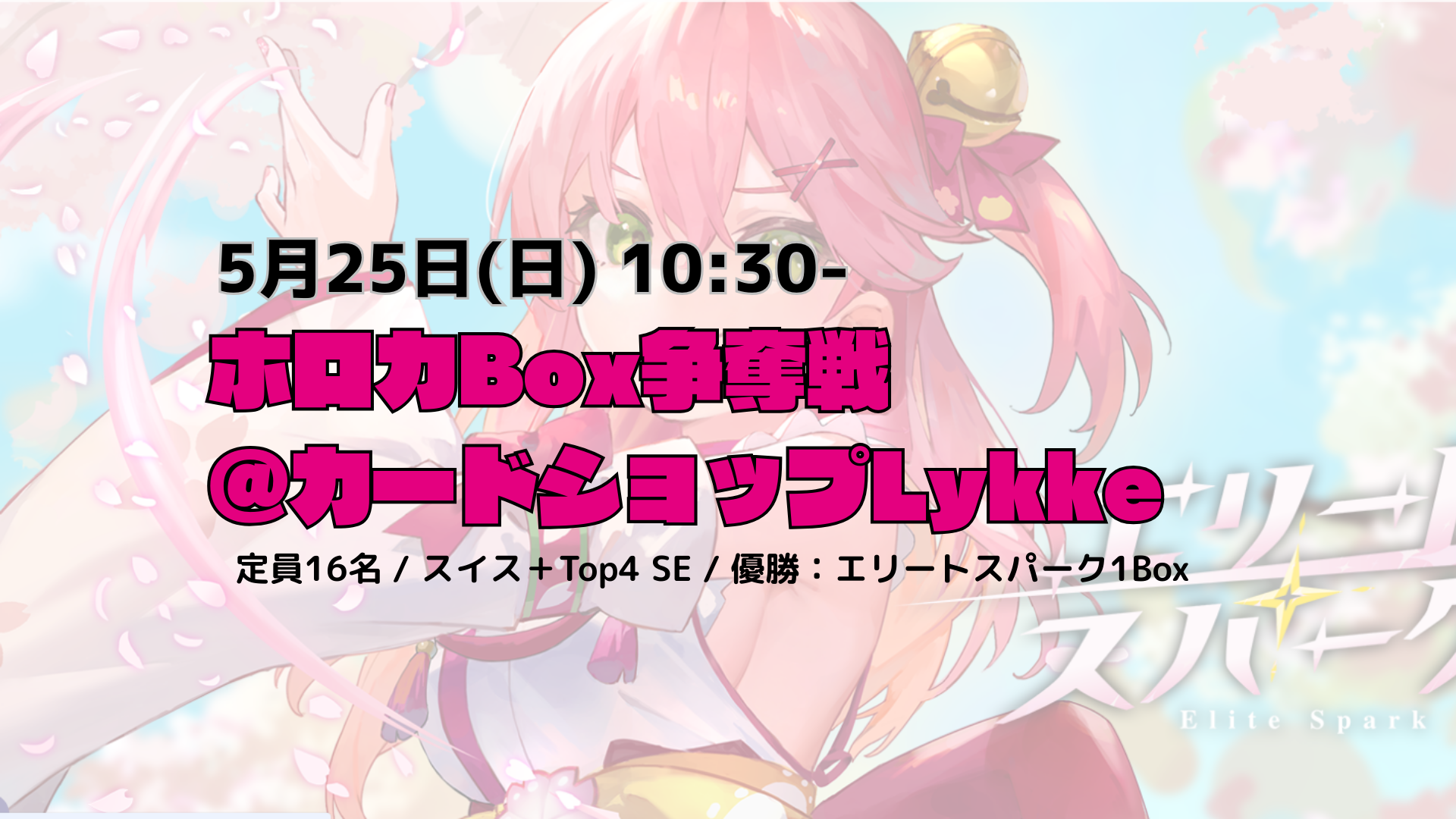 【ホロライブOCG】BOX争奪戦 ＠カードショップリッケ - Tonamel