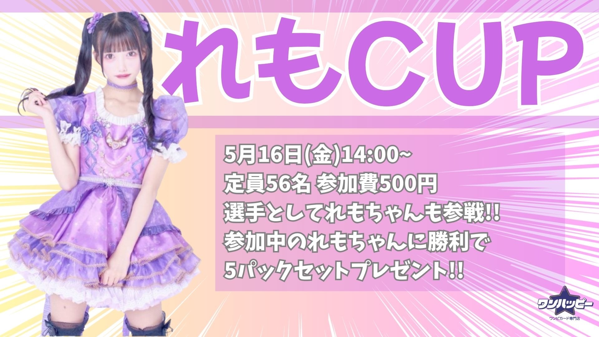 れもCUP Vol.1 - Tonamel