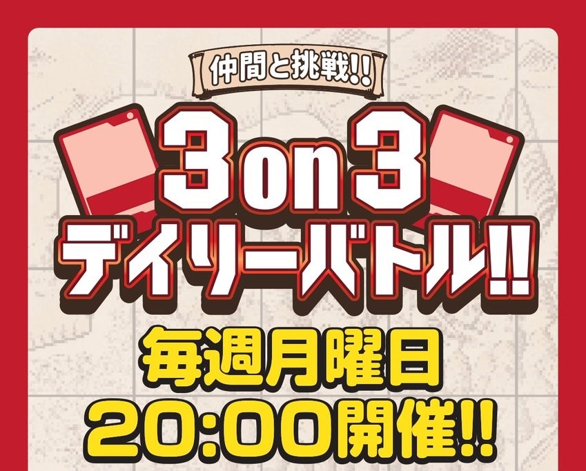 3on3デイリーバトル - Tonamel