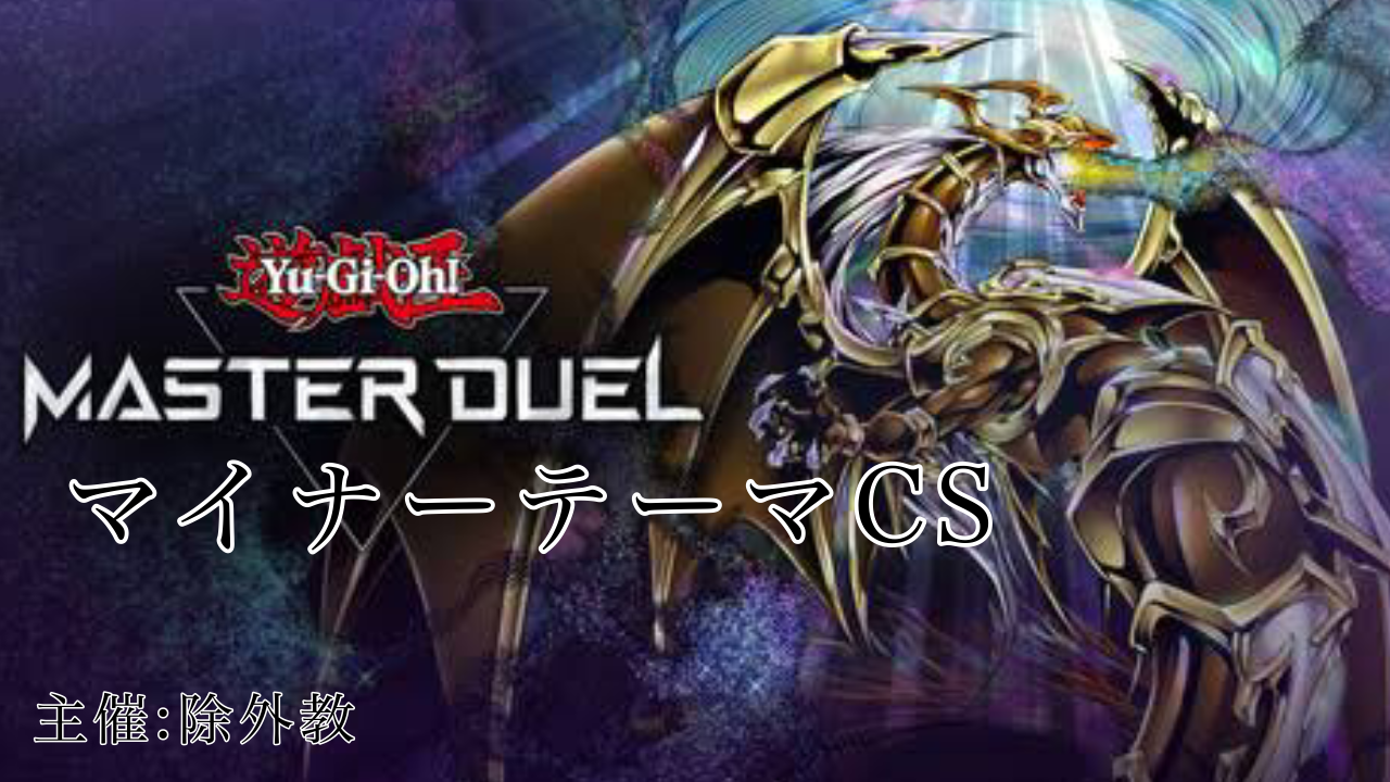 第10回マイナーCS - Tonamel