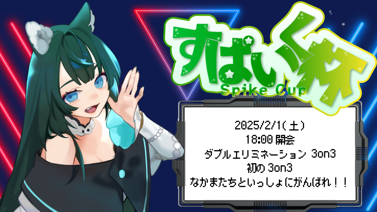 第2回 すぱいく杯 of 3on - Tonamel