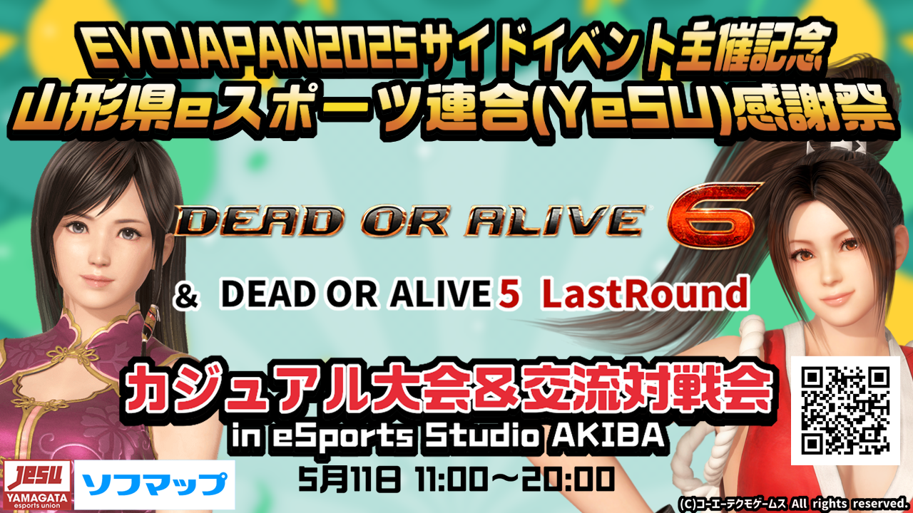 EVOJ25サイド主催記念 YeSU感謝祭 DOA6＆DOA5LR交流対戦会(どちらも参加OK！) - Tonamel