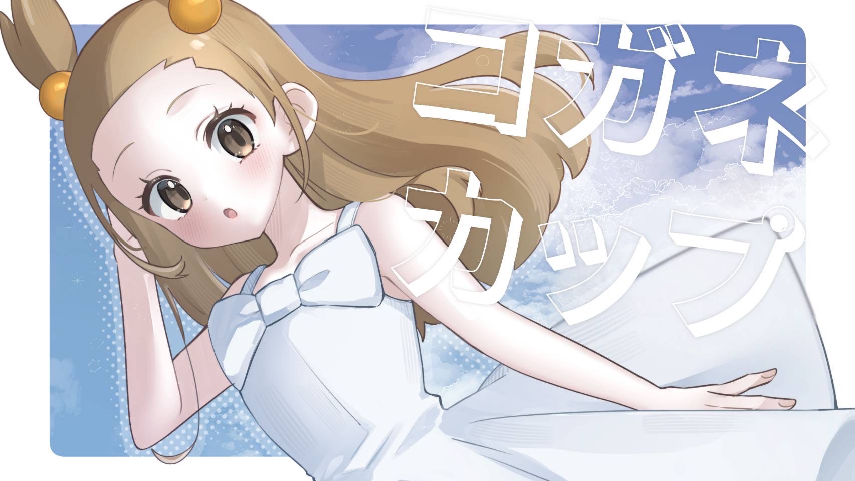 【第4回】コガネカップ - Tonamel