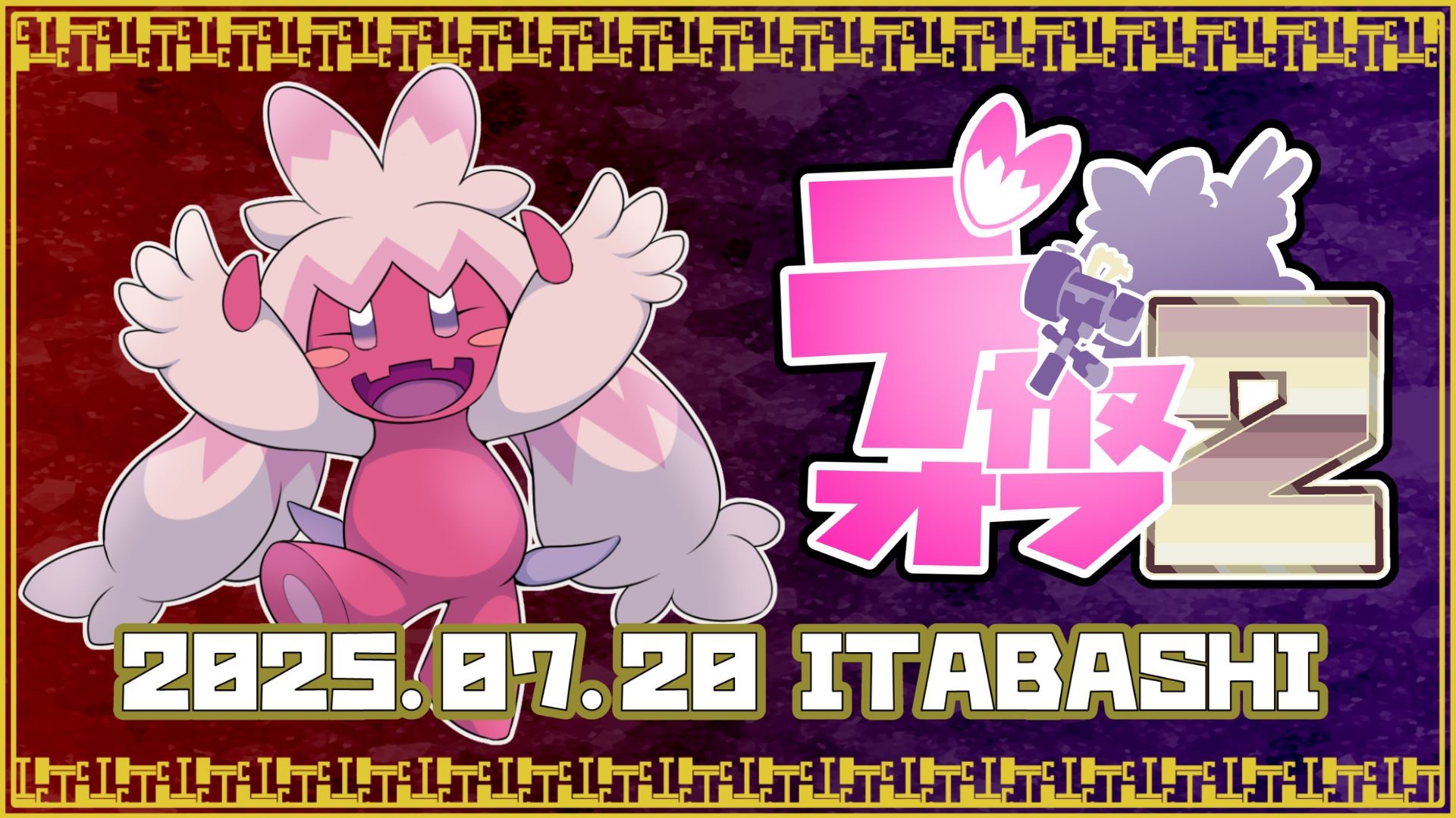 デカヌオフ2 - Tonamel