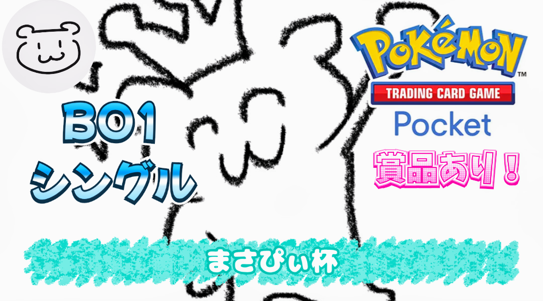 まさぴぃ杯#11 - Tonamel