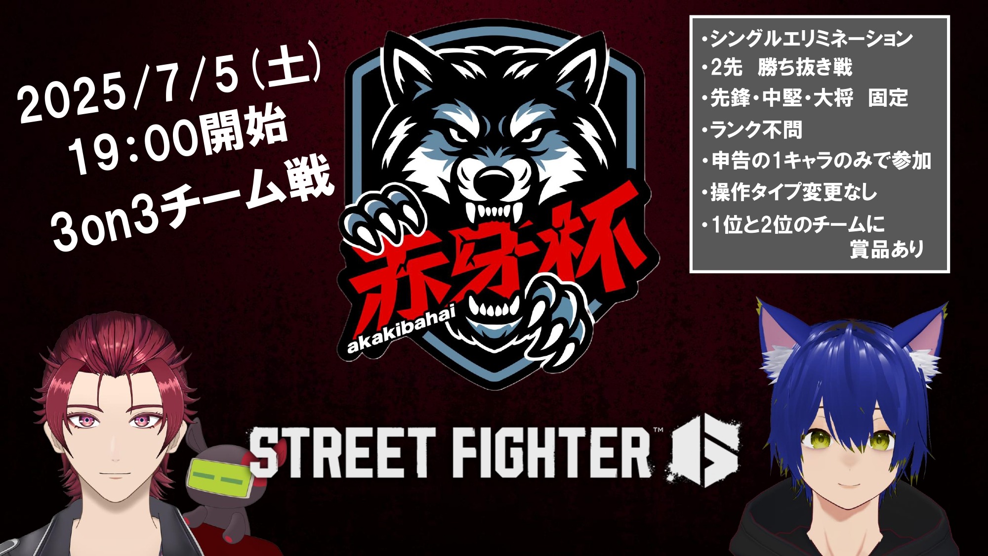 第4回 赤牙杯 - Tonamel