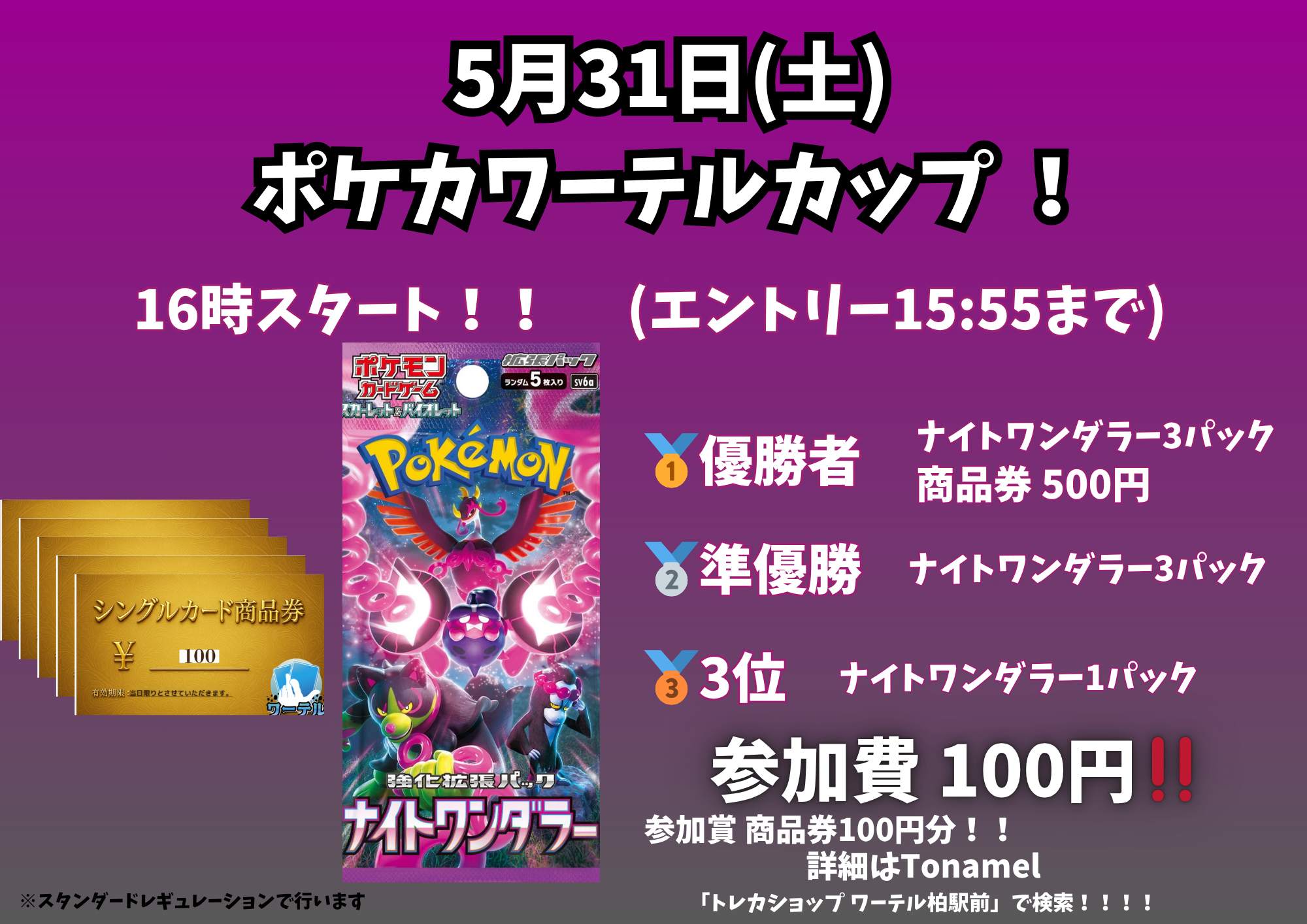 ワーテルcup～ポケモンカード～ - Tonamel