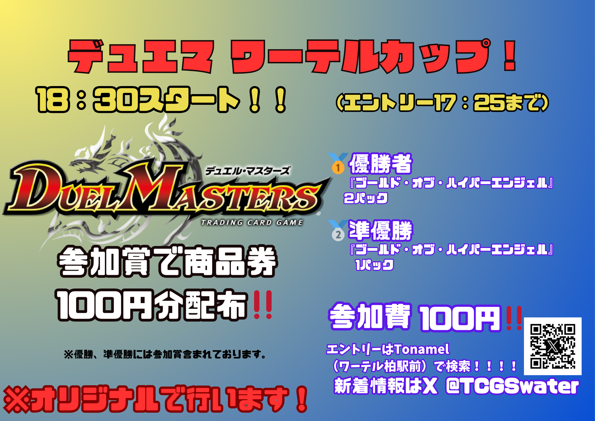 9月15日 ワーテルcup～デュエルマスターズ～ - Tonamel
