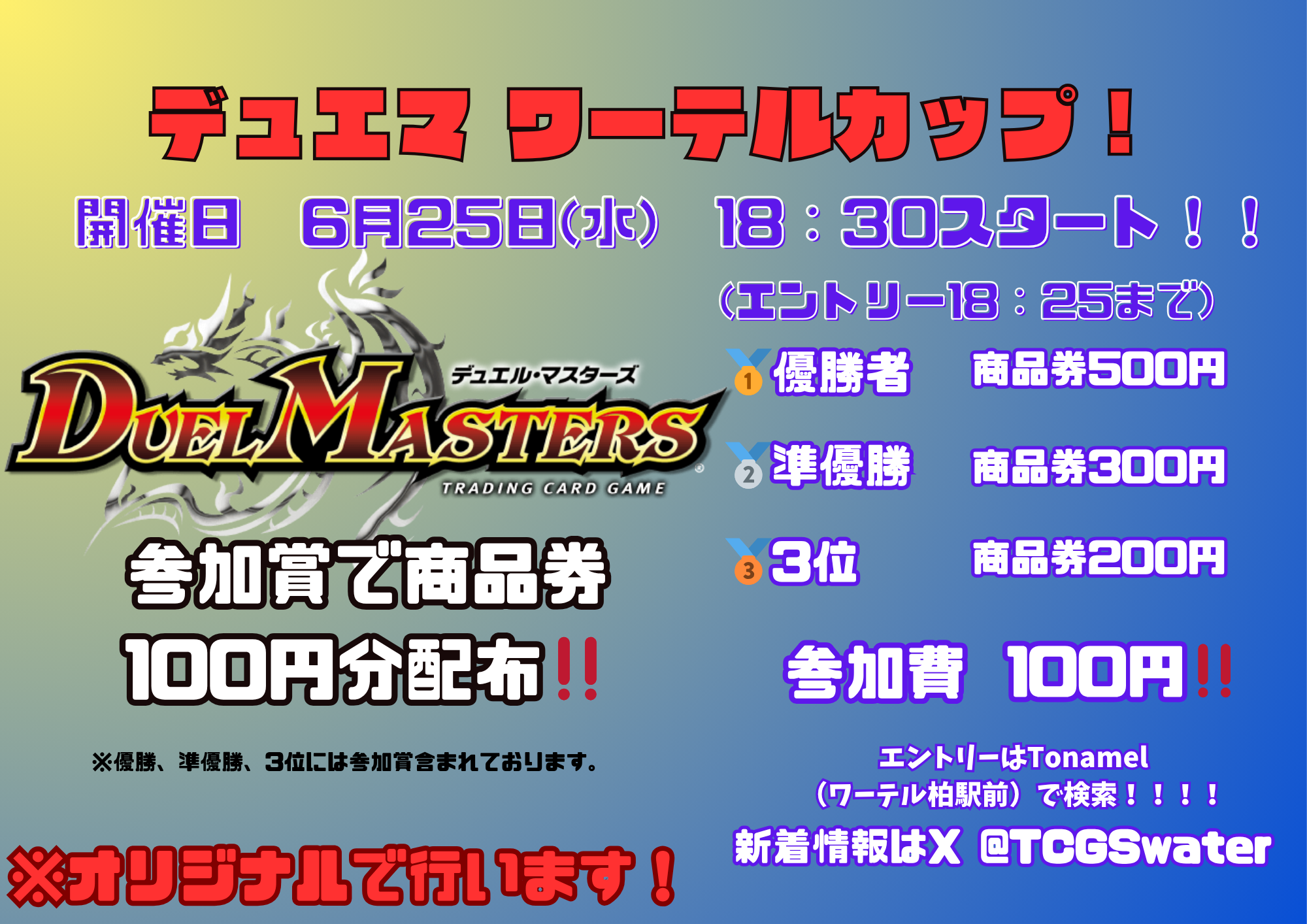 ワーテルcup～デュエルマスターズ～ - Tonamel