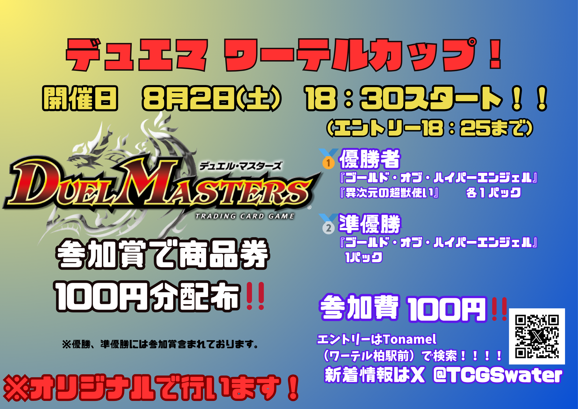 8月2日(土)ワーテルcup～デュエルマスターズ～ - Tonamel