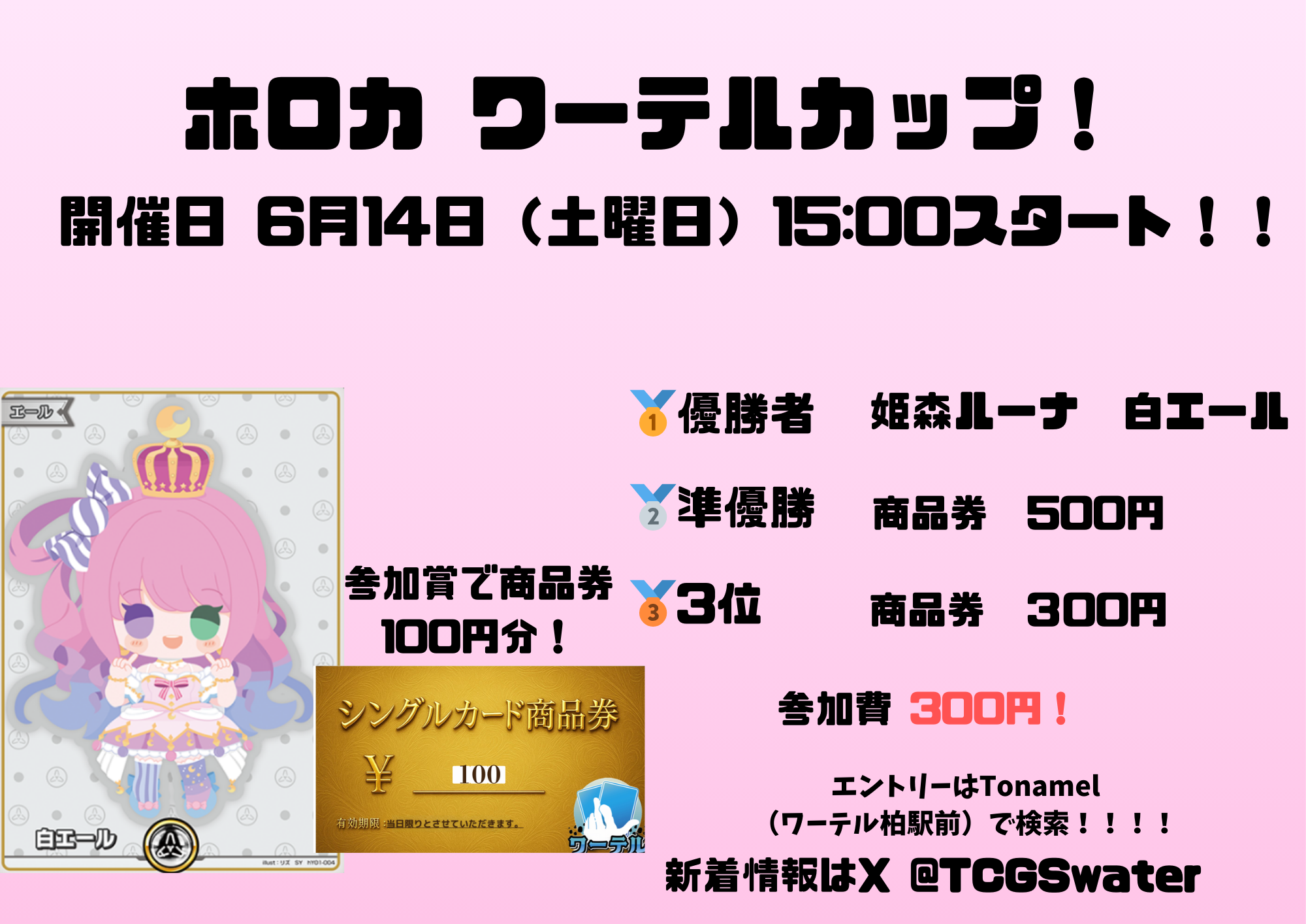 ワーテルcup～ホロライブカードゲーム～ - Tonamel