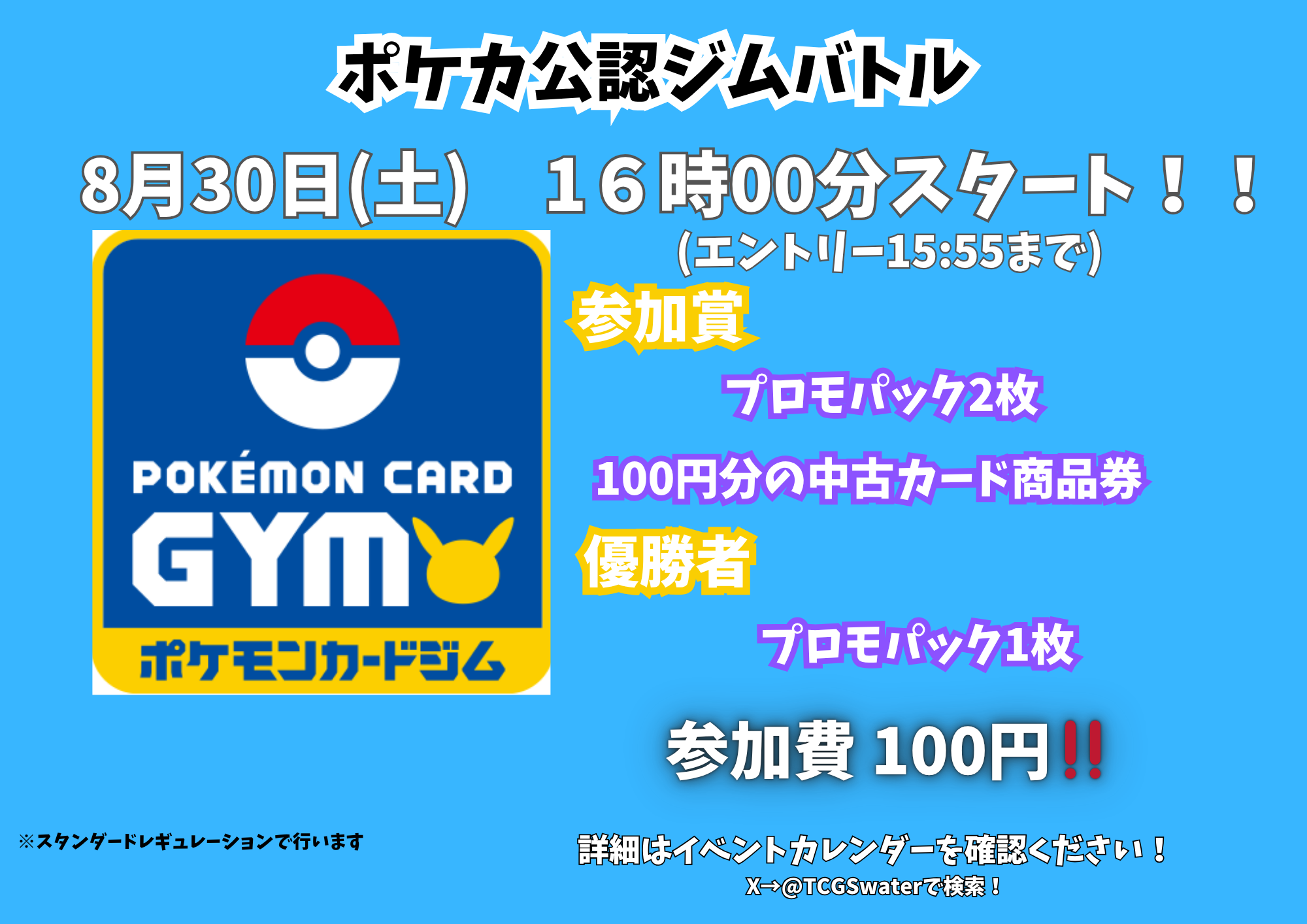 ポケモンジムバトル - Tonamel