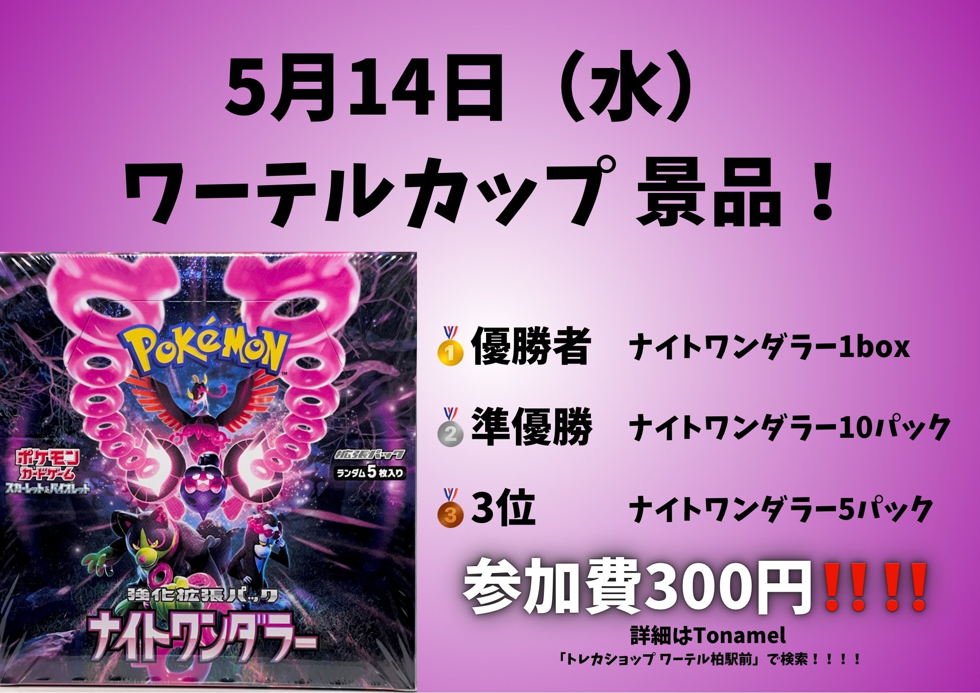 ワーテルcup～ポケモンカード～ - Tonamel