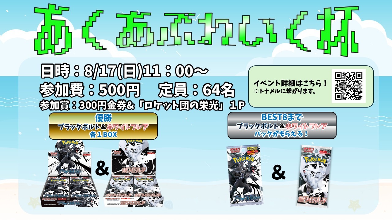 あくあぶれいく杯~個人戦~ - Tonamel