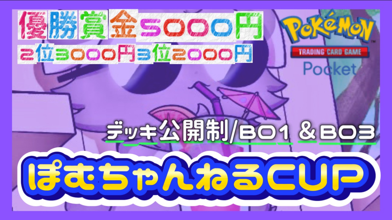 【優勝5000/2位3000/3位2000】第3回ぽむちゃんねるCUP【BO1・準決勝以降BO3】 - Tonamel