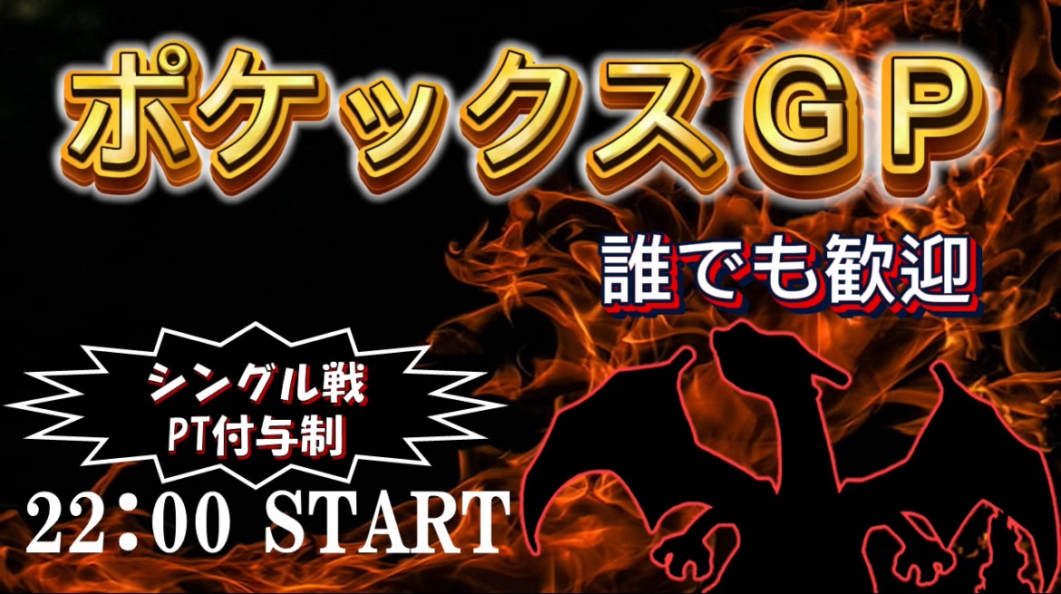 ポケックスGP④ シーズン0 - Tonamel